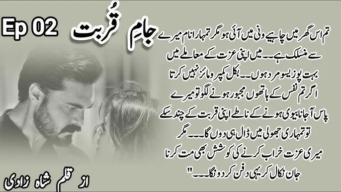 Jam e Qurbat Novel By Shahzadi – Complete PDF Download
